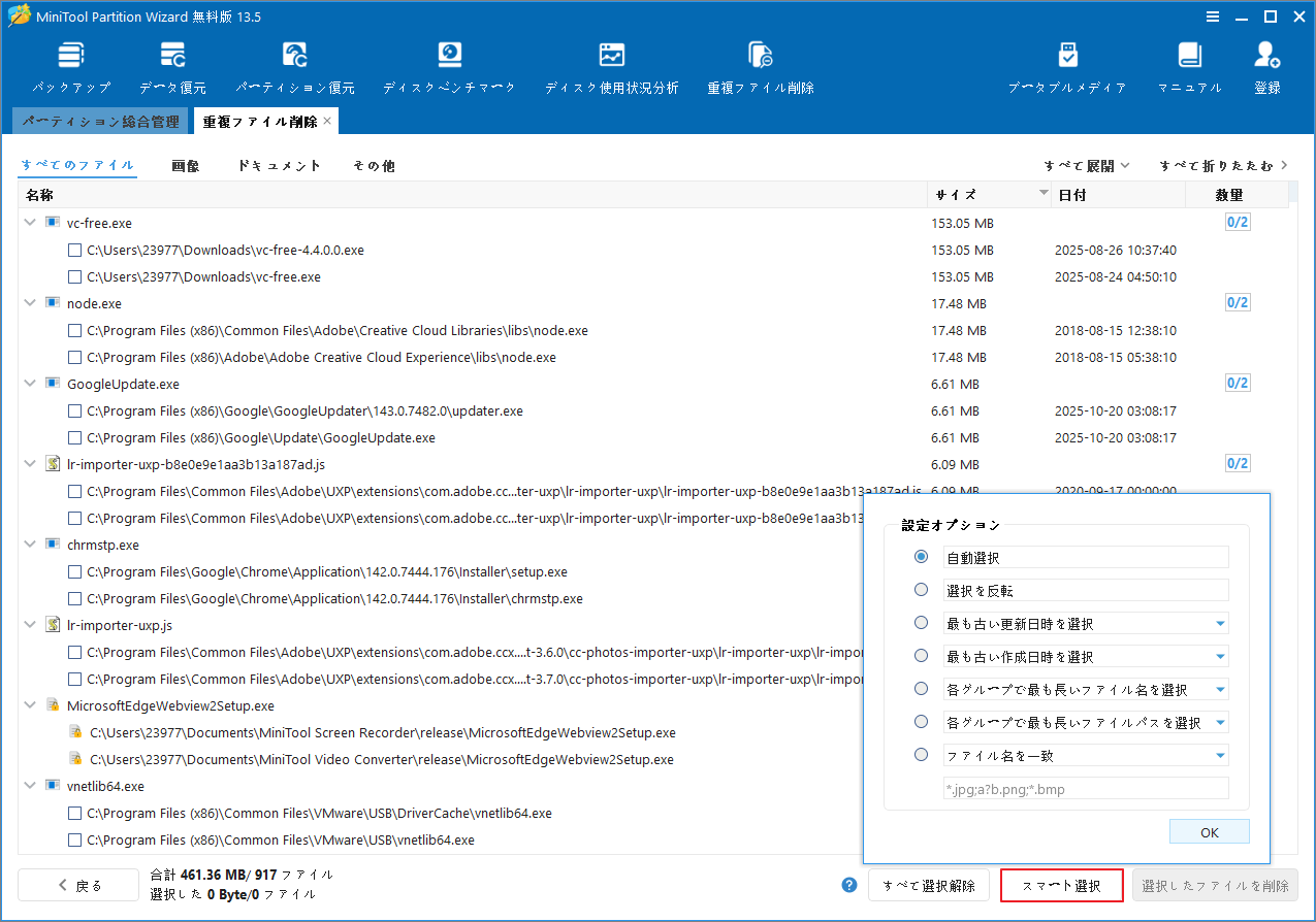 Windows 10/11の重複ファイルを見つけて削除する完全ガイド