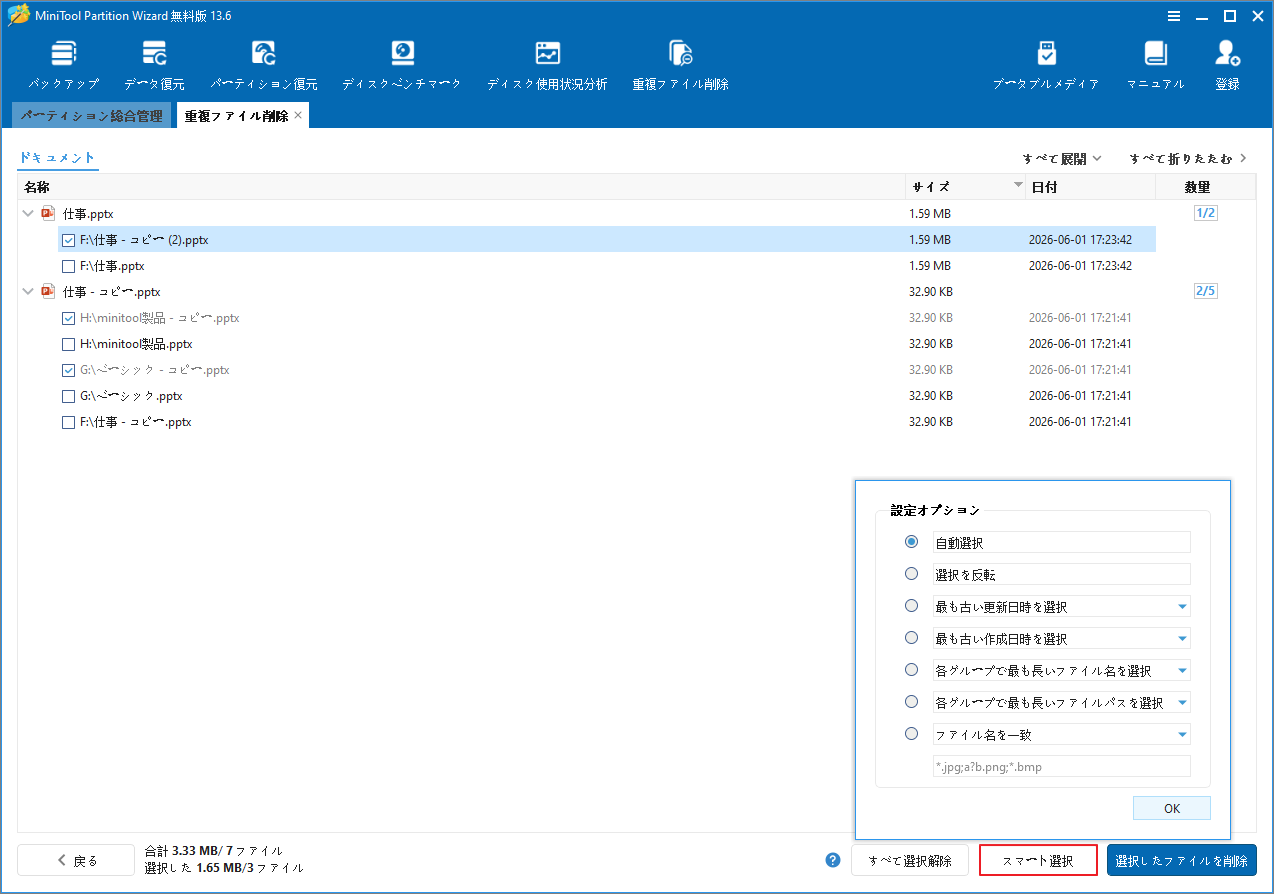 Windowsで重複PowerPointファイルを検出して削除する2つの方法