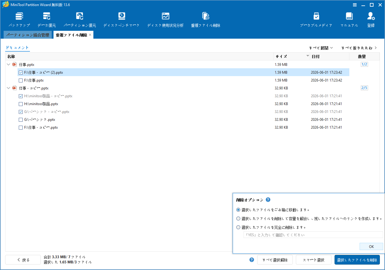 Windowsで重複PowerPointファイルを検出して削除する2つの方法